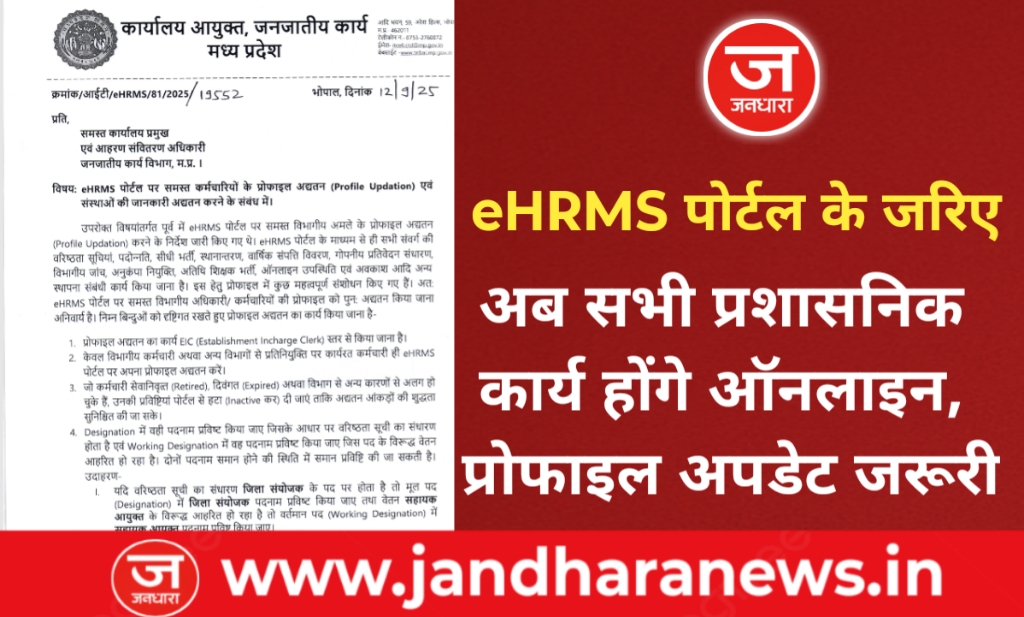 eHRMS Portal Update : वरिष्ठता सूची और वेतन आहरण के लिए eHRMS प्रोफाइल ...